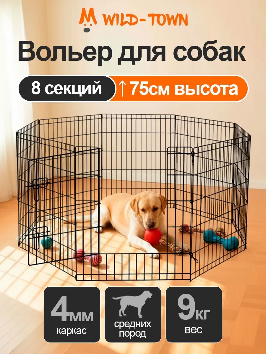 Вольер для собак. Складная клетка с дверью для питомцев. 8 секций, черный цвет, 75 см