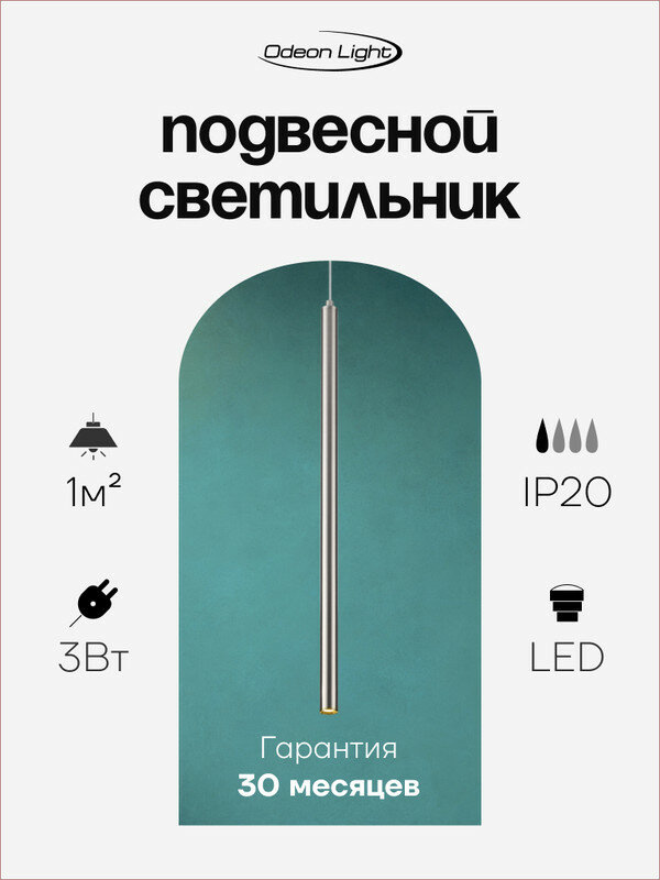 Подвесной светильник ODEON LIGHT FIANO 4375/3L LED 1*3W стальной; серебристый