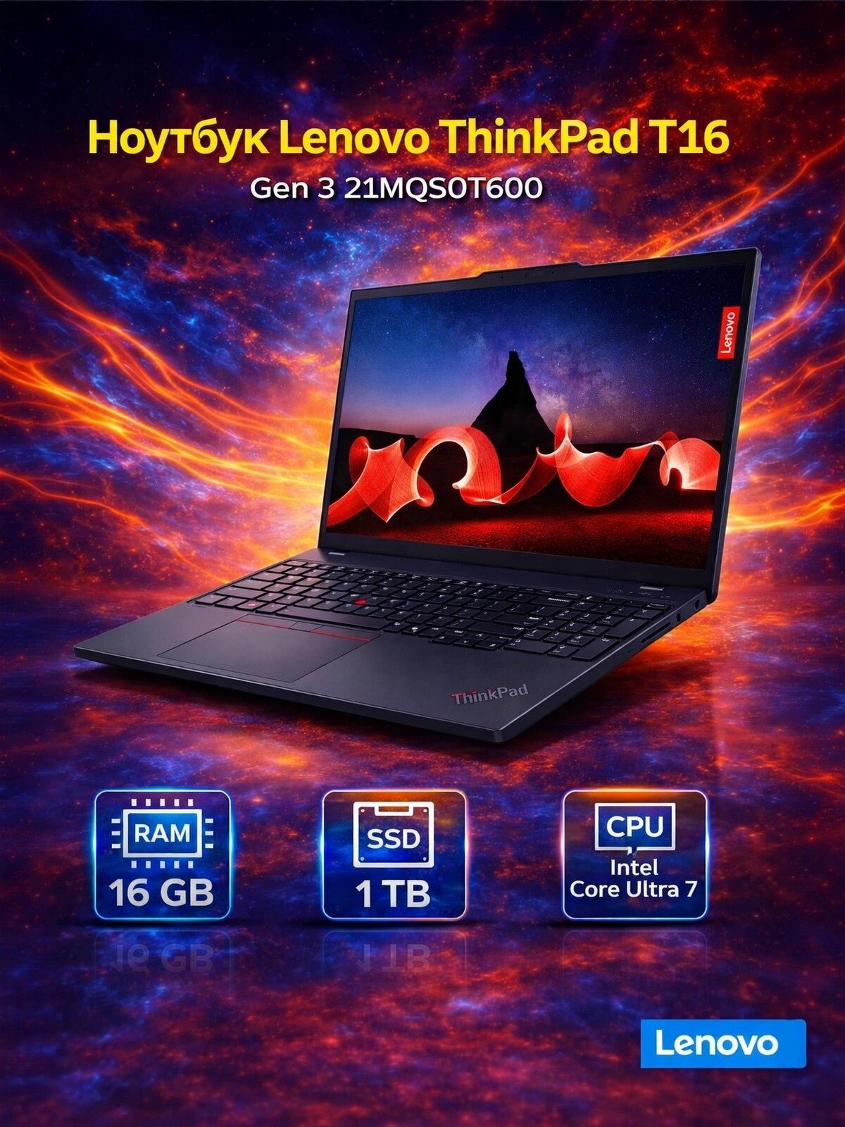 Ноутбук Lenovo ThinkPad T16 Gen 3 21MQS0T600 (Core Ultra 7 3800 MHz (155H)/16384Mb/1024 Gb SSD/16"/1920x1200/Win 11 Pro)