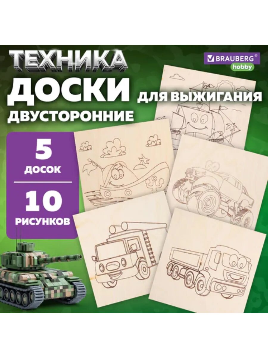 Доски для выжигания набор 5 шт А5 с рисунком для детей