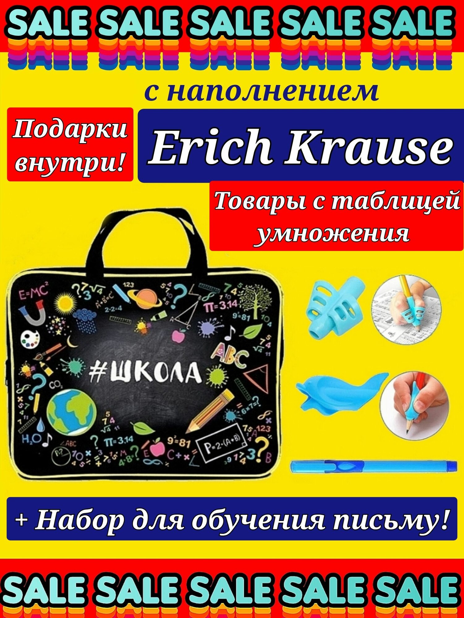 Набор Первоклассника (Erich Krause) "32 предмета" в пластиковой папке "школа" + Подарок набор для обучения письму