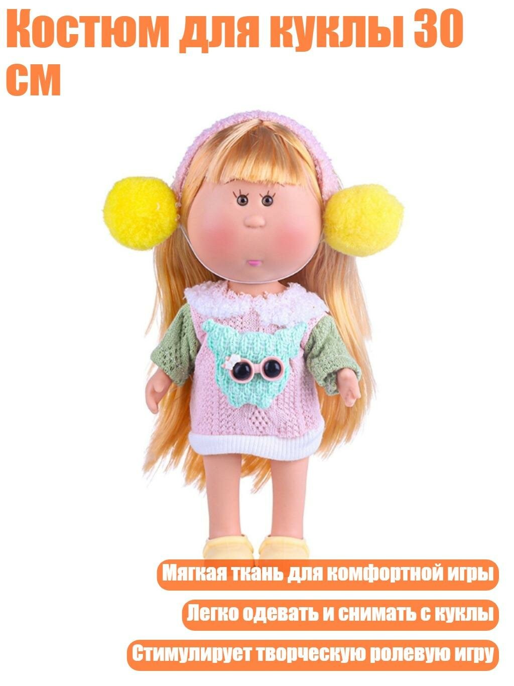 Костюм для куклы 30 см, 9