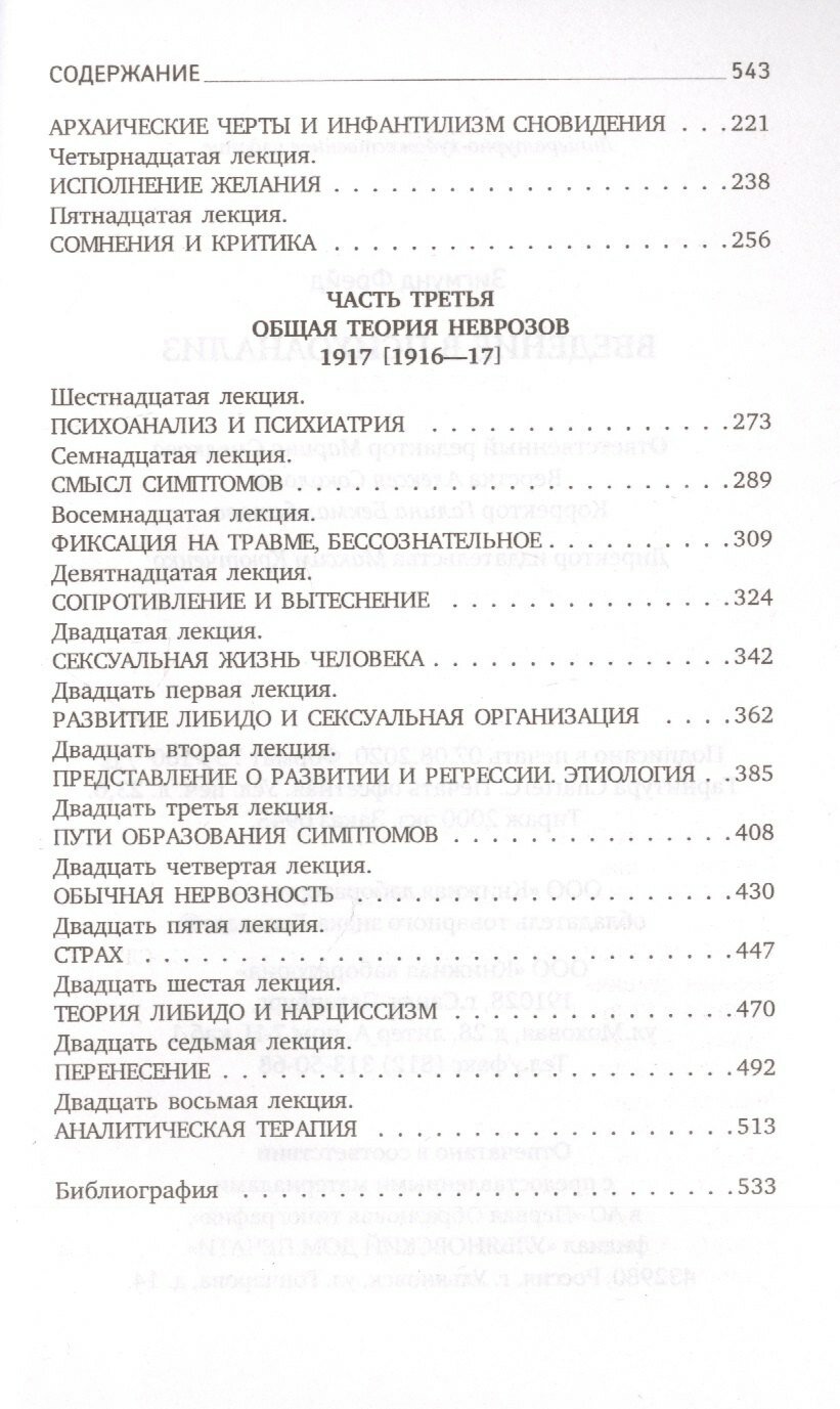 Введение в психоанализ