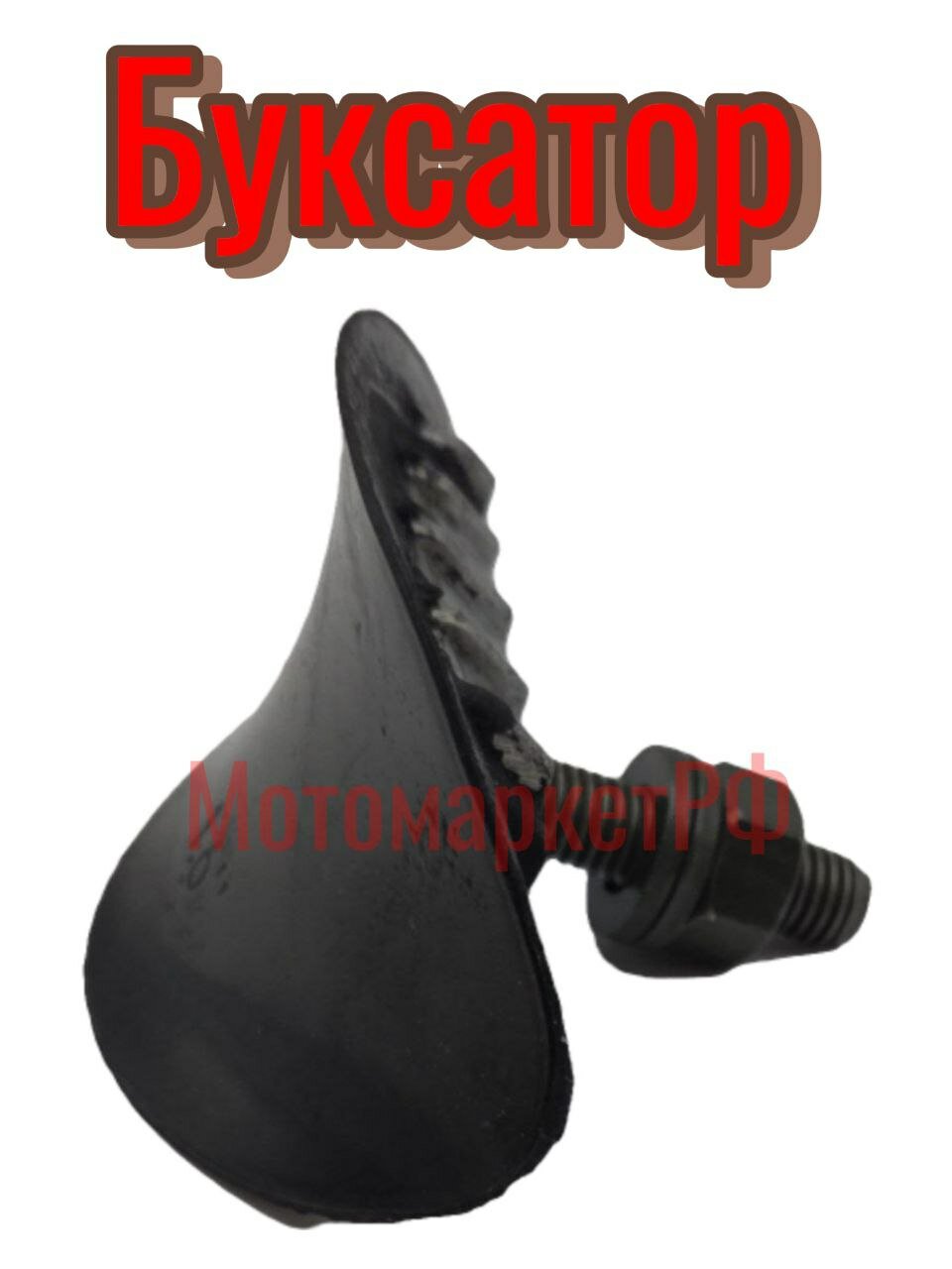 Фиксатор покрышки для мотоцикла, буксатор на эндуро 1.6, питбайк (переднее колесо)