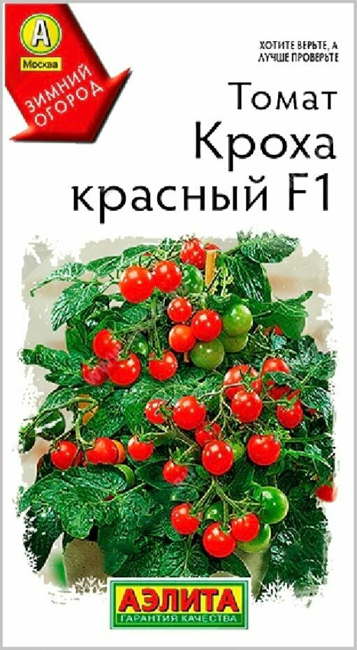 Томат Кроха красный F1 (10 семян) мини-томат с ярко-красными вкусными плодами