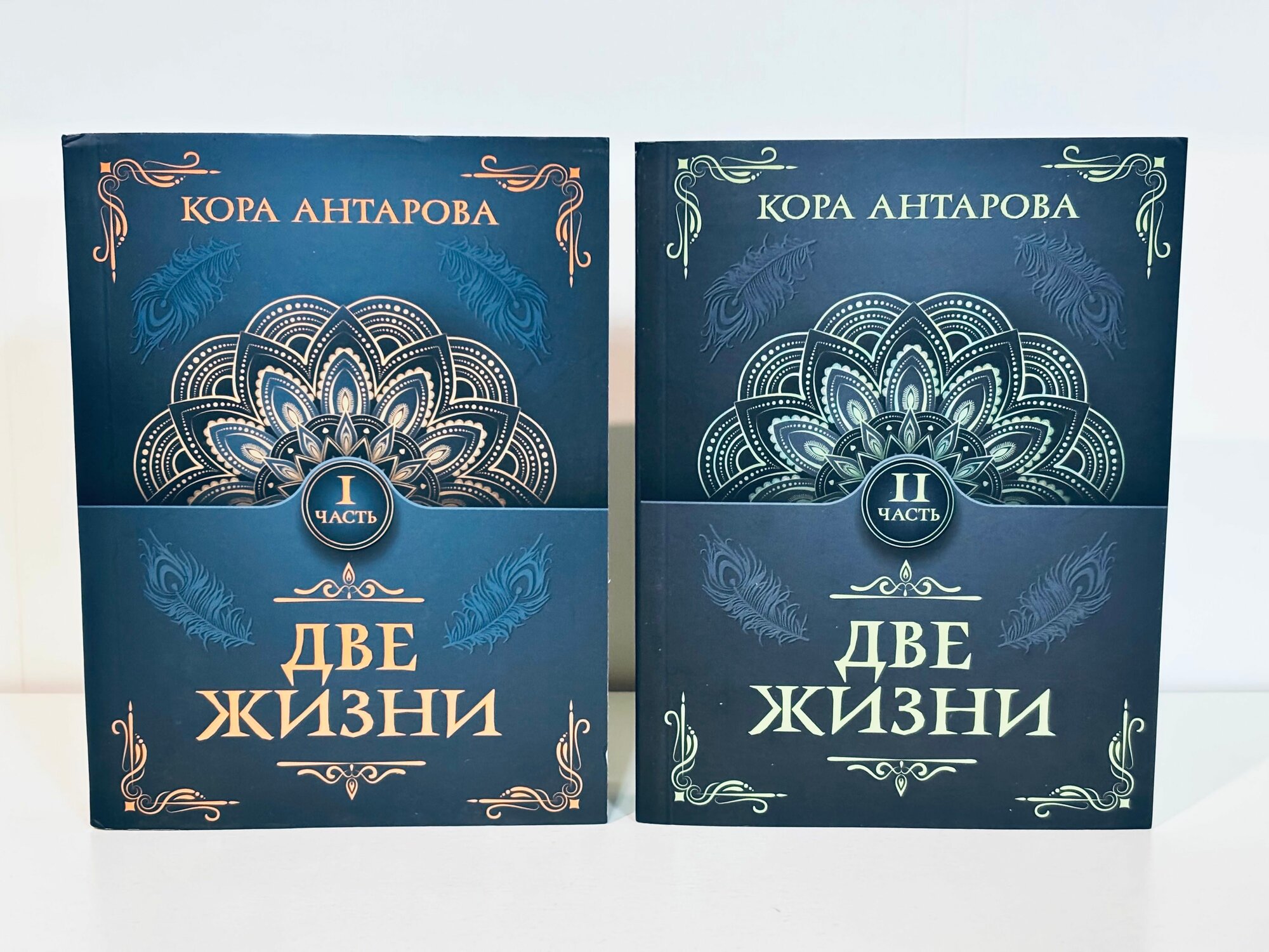 Две жизни. Части первая, вторая (комплект из 2 книг)