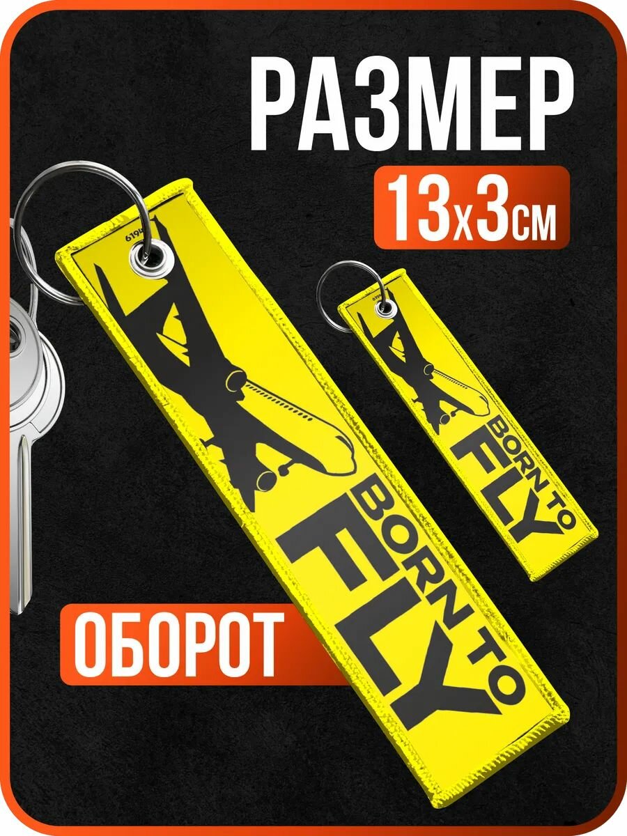 Брелок ремувка Remove before flight — фото 1