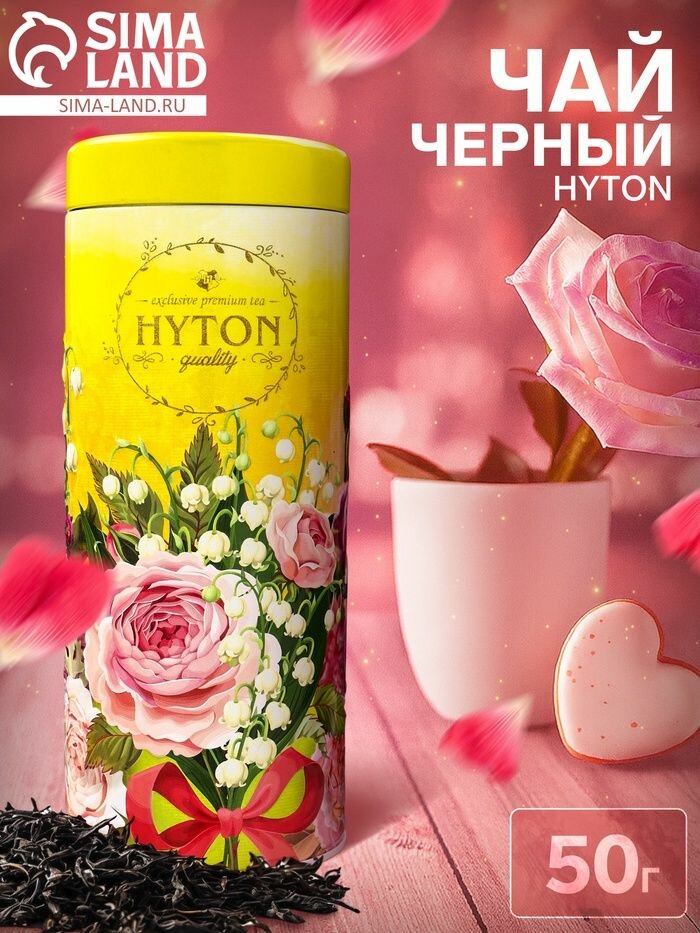 Чай черный HYTON, подарочный, в тубусе, 50 г