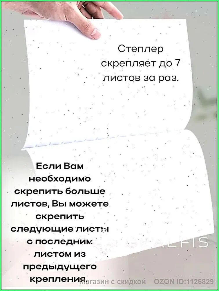 Степлер без скоб GEALFIS для 7 листов, пластиковый, белый — фото 1