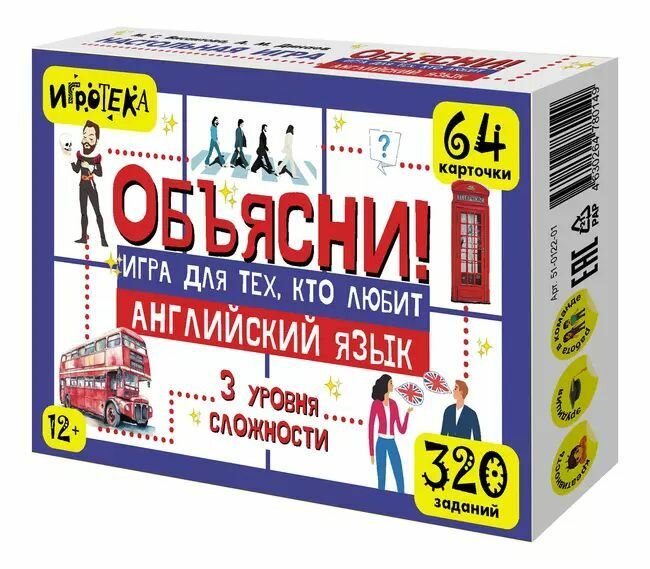 Настольная игра Просвещение-Союз "Игротека" Объясни! Игра для тех, кто любит английский язык Висаитова М. С, Динаев А. М, 64 карточки, 320 заданий, 10-11 класс, от 12 лет, 51-0122-01