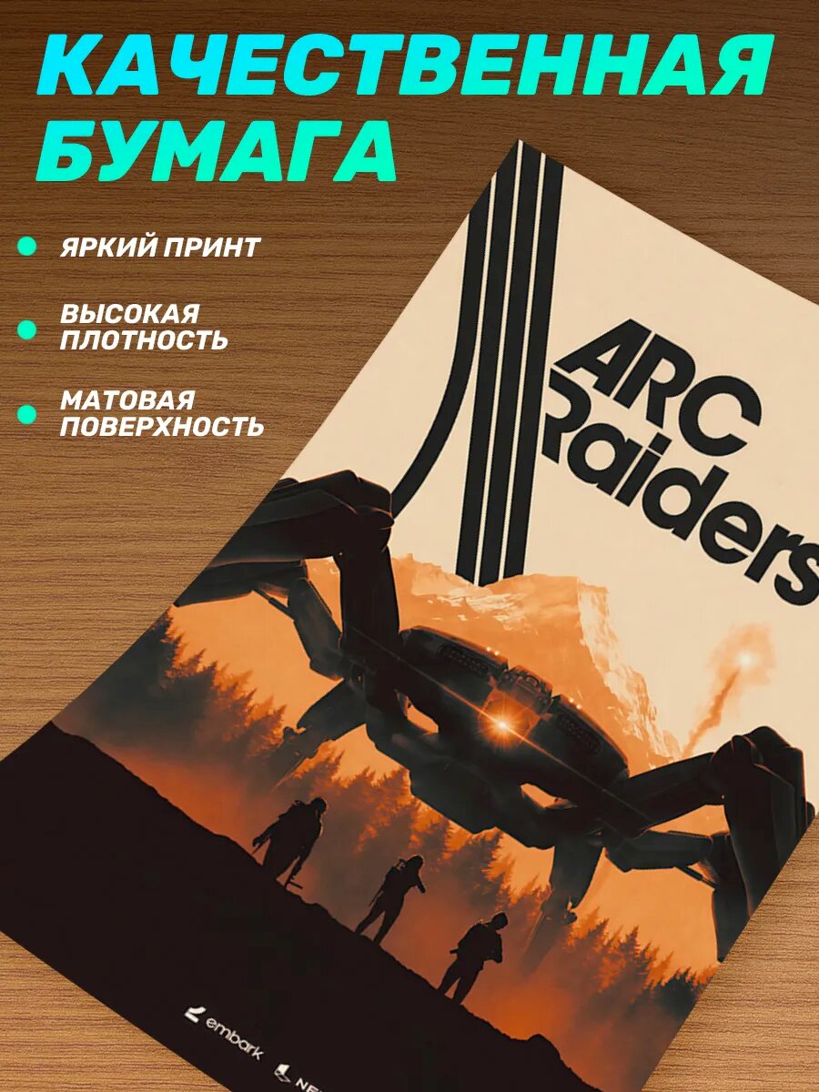 Постер на стену ARC Raiders — фото 1