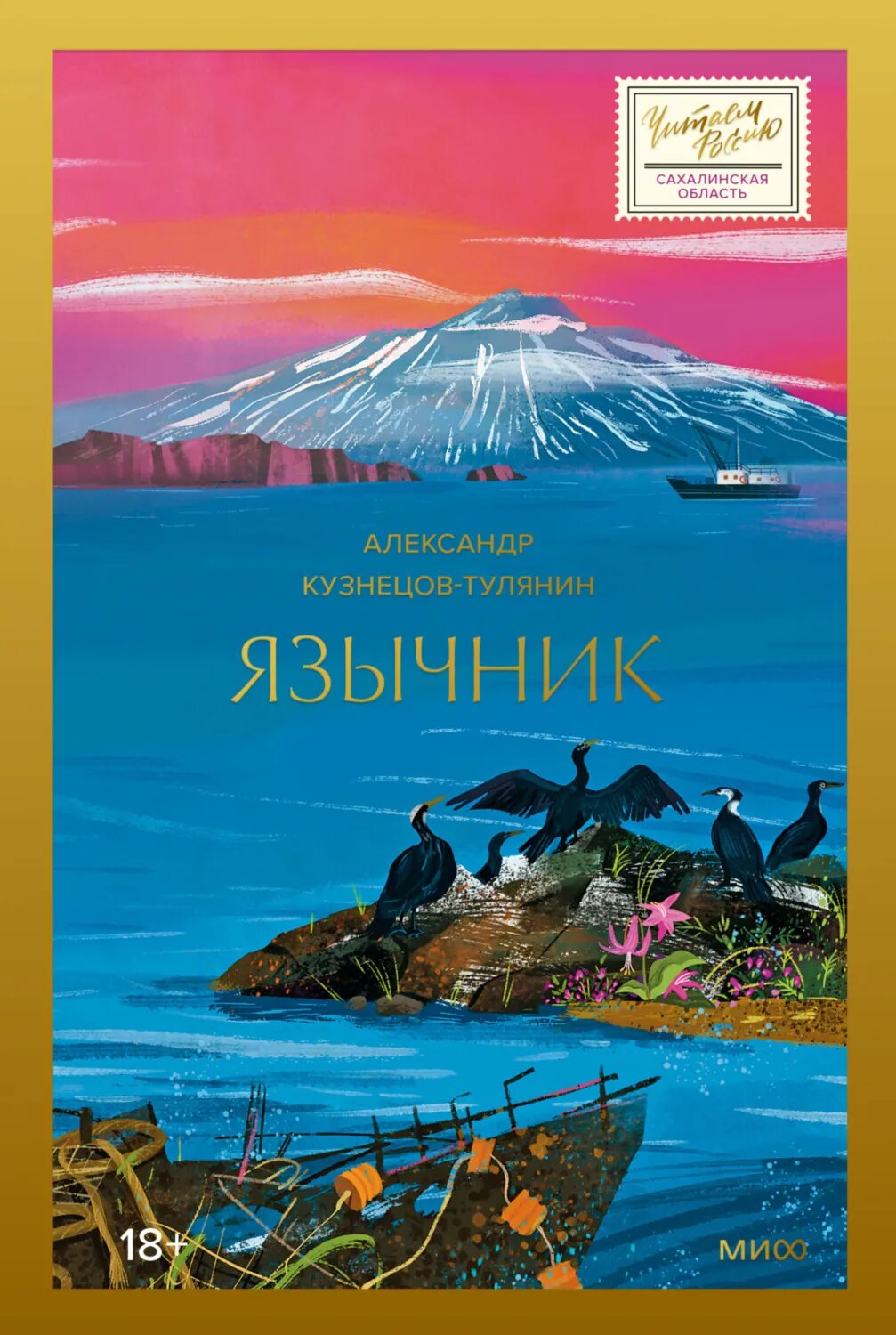 Язычник [Цифровая книга]