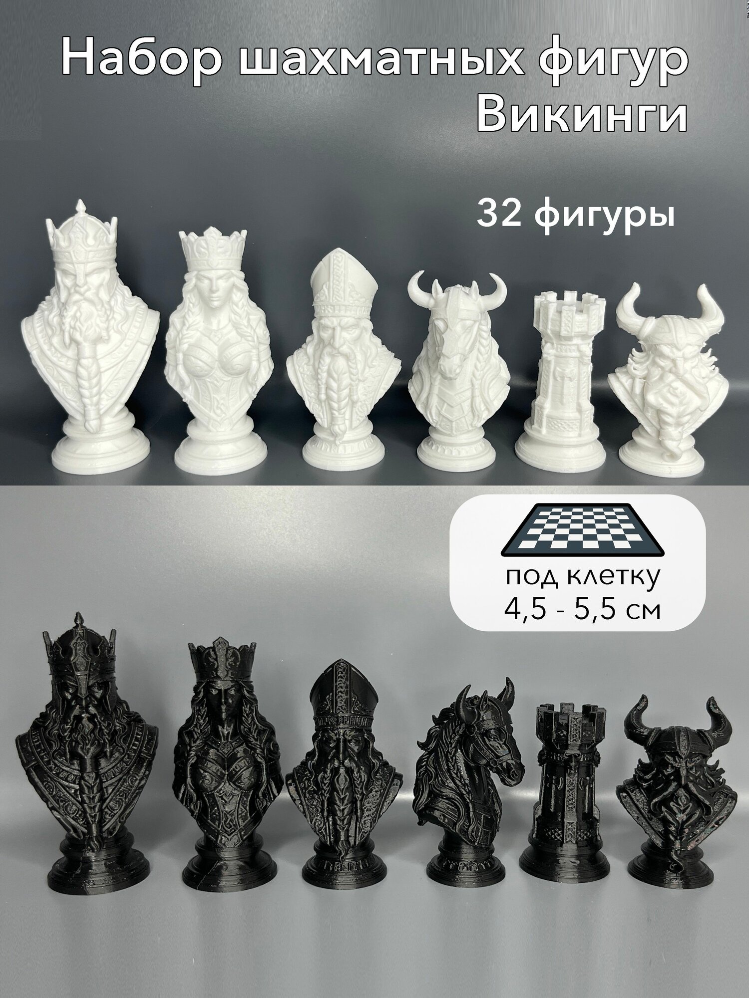 Набор шахматных фигур ( Викинги )