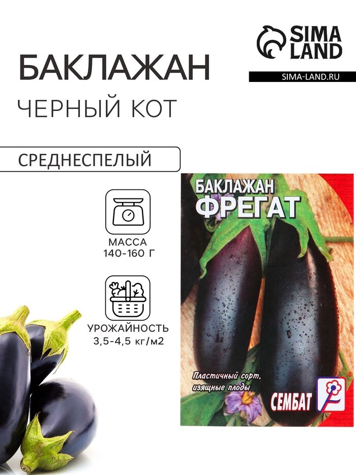 Семена Баклажан «Фрегат», 0.5 г, «Сембат»