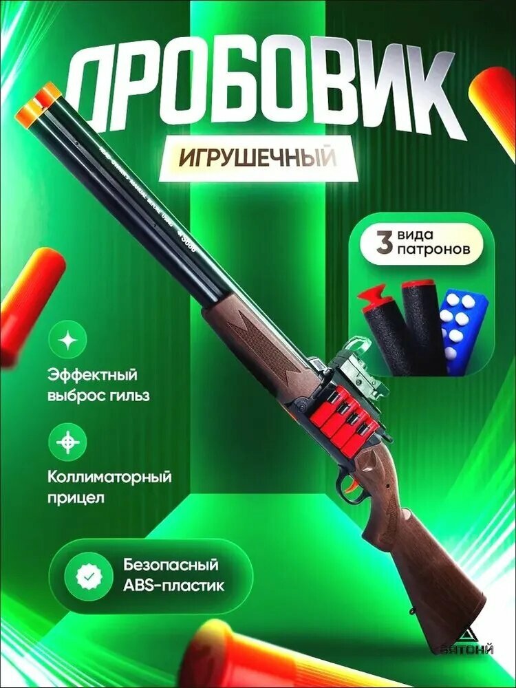 Дробовик двухствольный с прицелом и реалистичной стрельбой / Blaster (игрушечное оружие винчестер) с перезарядкой мягкими пулями и выбросом гильз