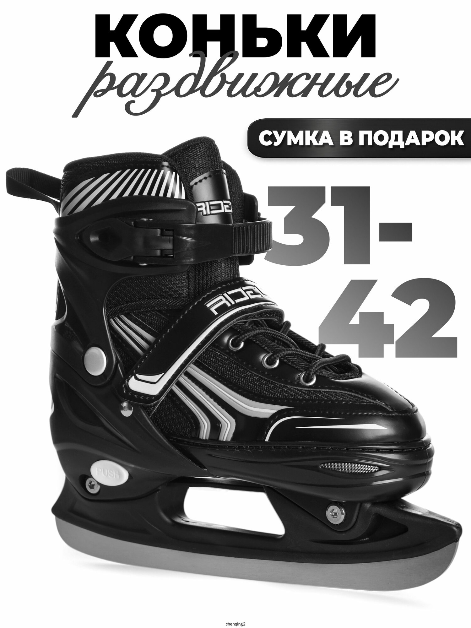 RideUp Коньки фигурные раздвижные черные 35-38 размера