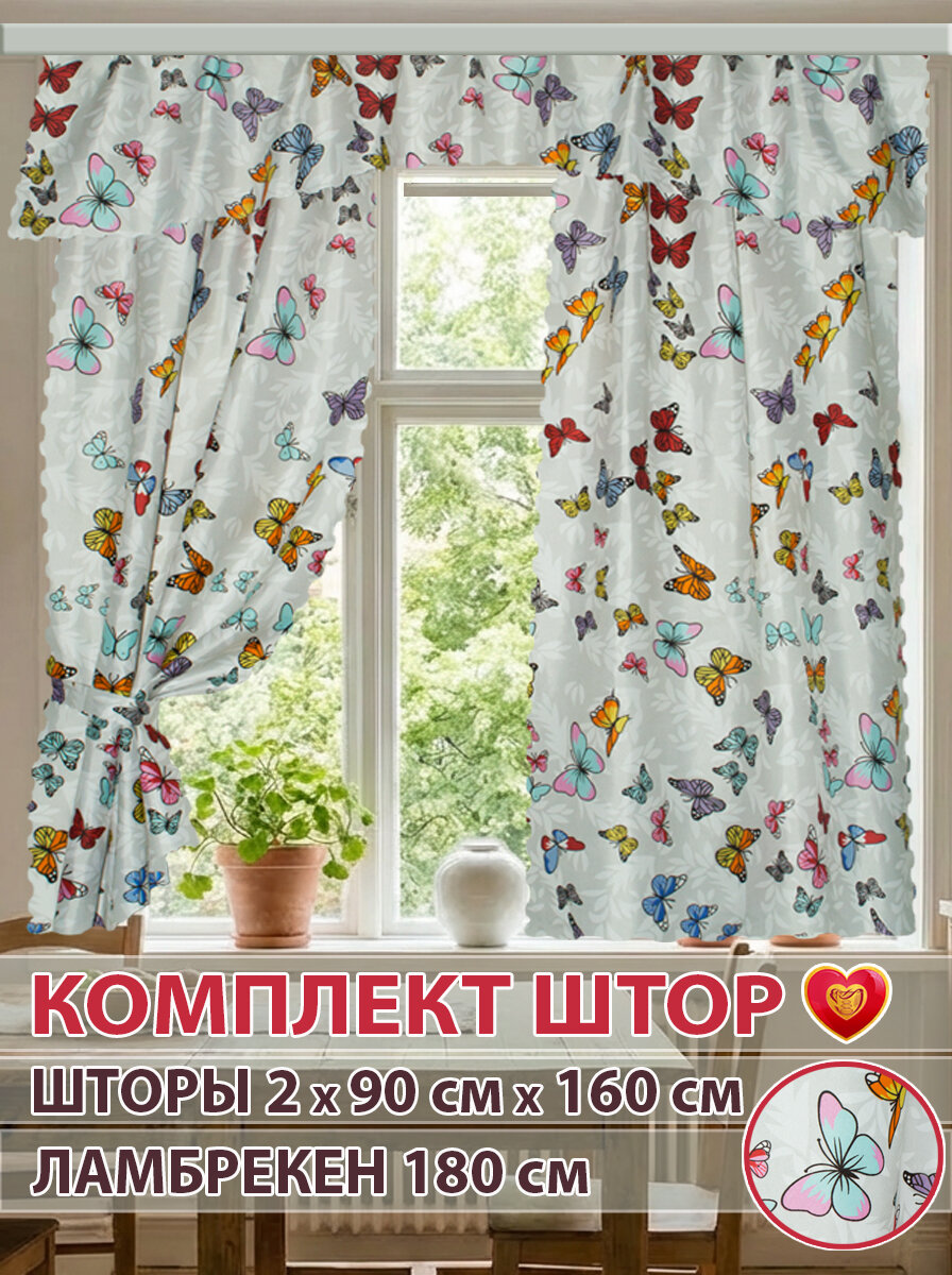 Шторы для кухни комплект с ламбрекеном на маленькое окно 90х160 см, бабочки