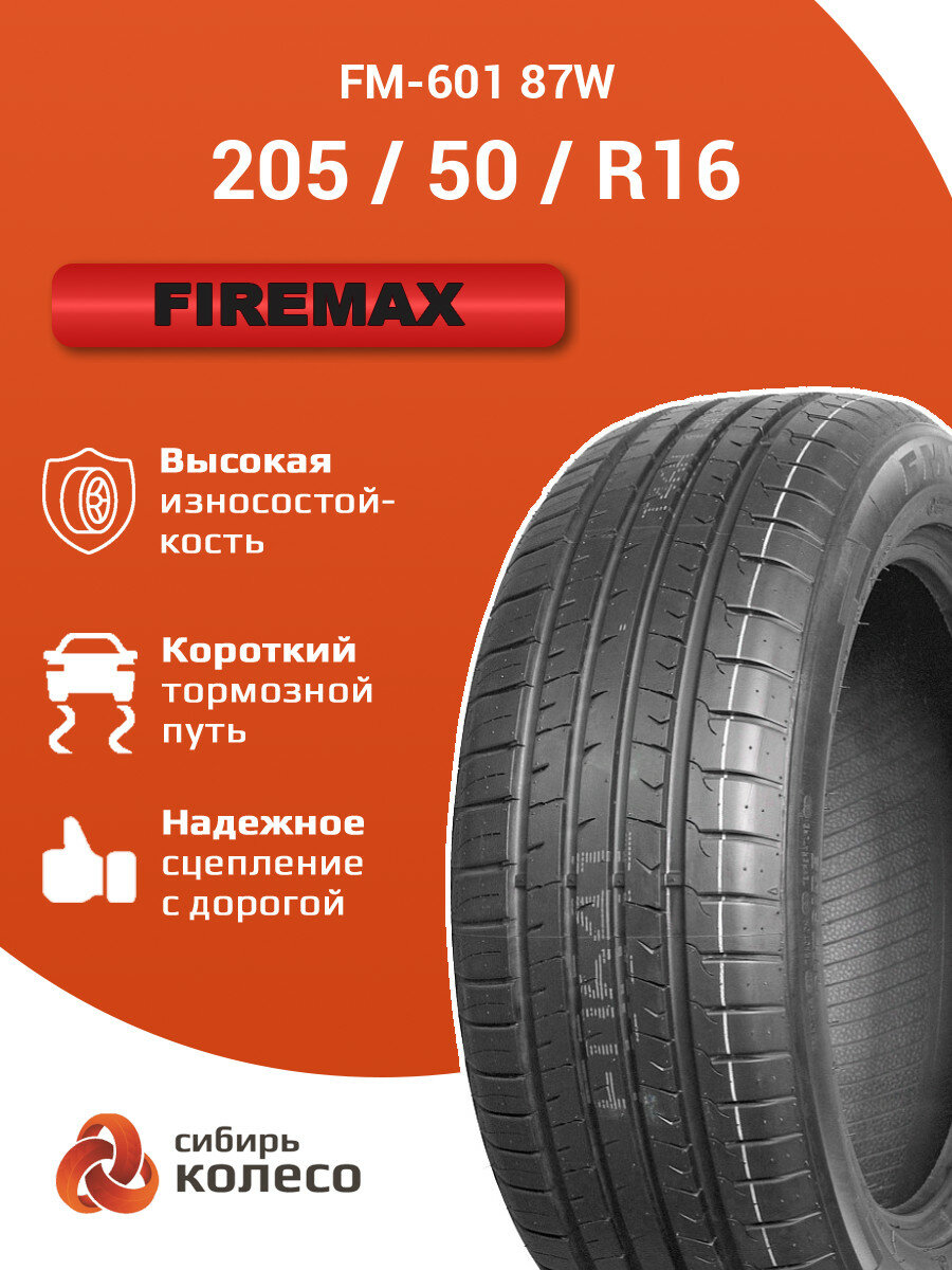 205/50R16 Firemax FM-601 87W