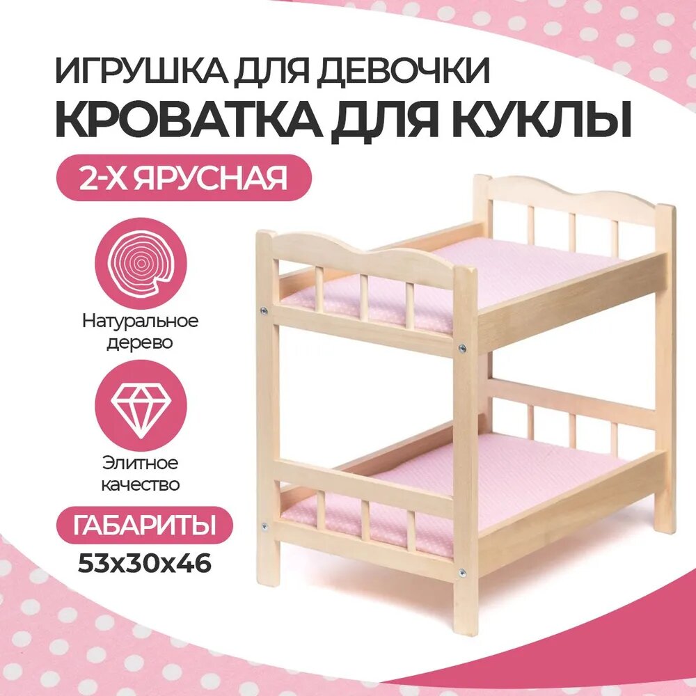 Игрушки для девочек Кроватка для куклы 2-ярусная