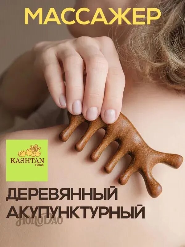 Массажер ручной деревянный для тела многофункциональный