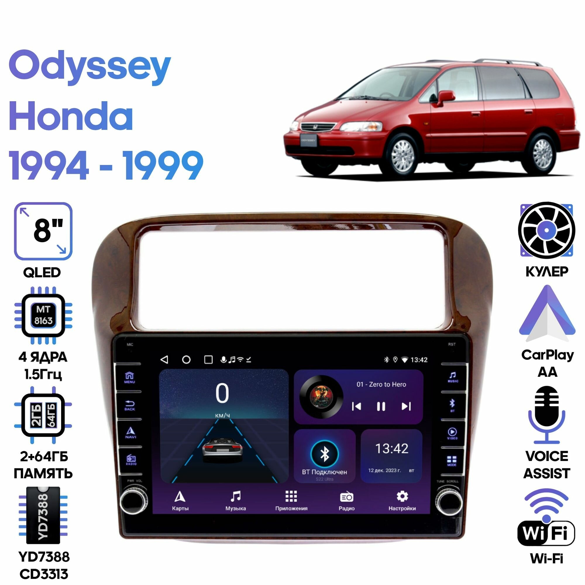 Магнитола Honda Odyssey 1994 - 1999 / 8 дюймов, 2/64GB, 4 ядра, Wi-Fi, Android 9 / Wide Media