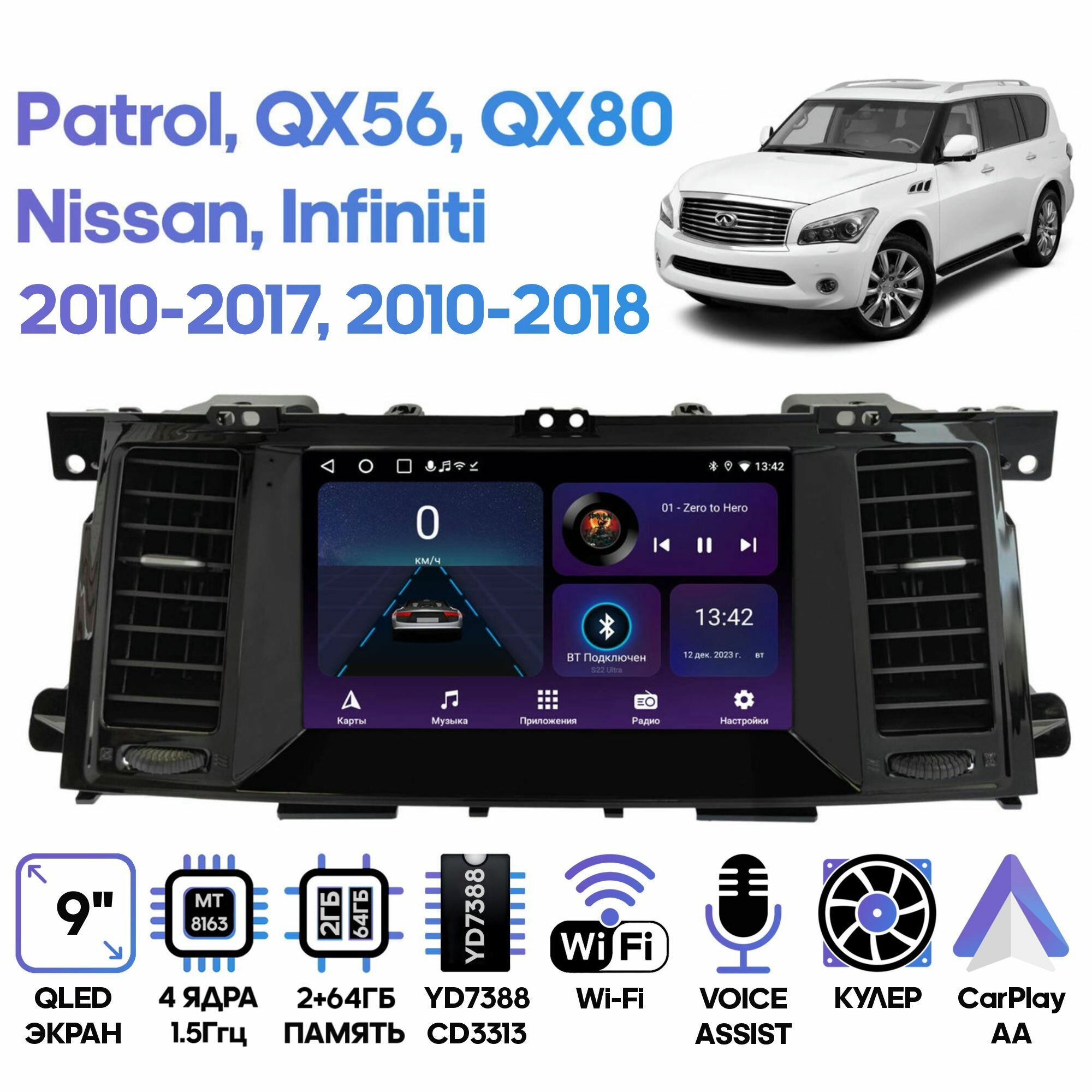 Магнитола Nissan Patrol 2010 - 2017, Infiniti QX56, Infiniti QX80 2010 - 2018 / 9 дюймов, 2/64GB, 4 ядра, Wi-Fi, Android 9 / Wide Media