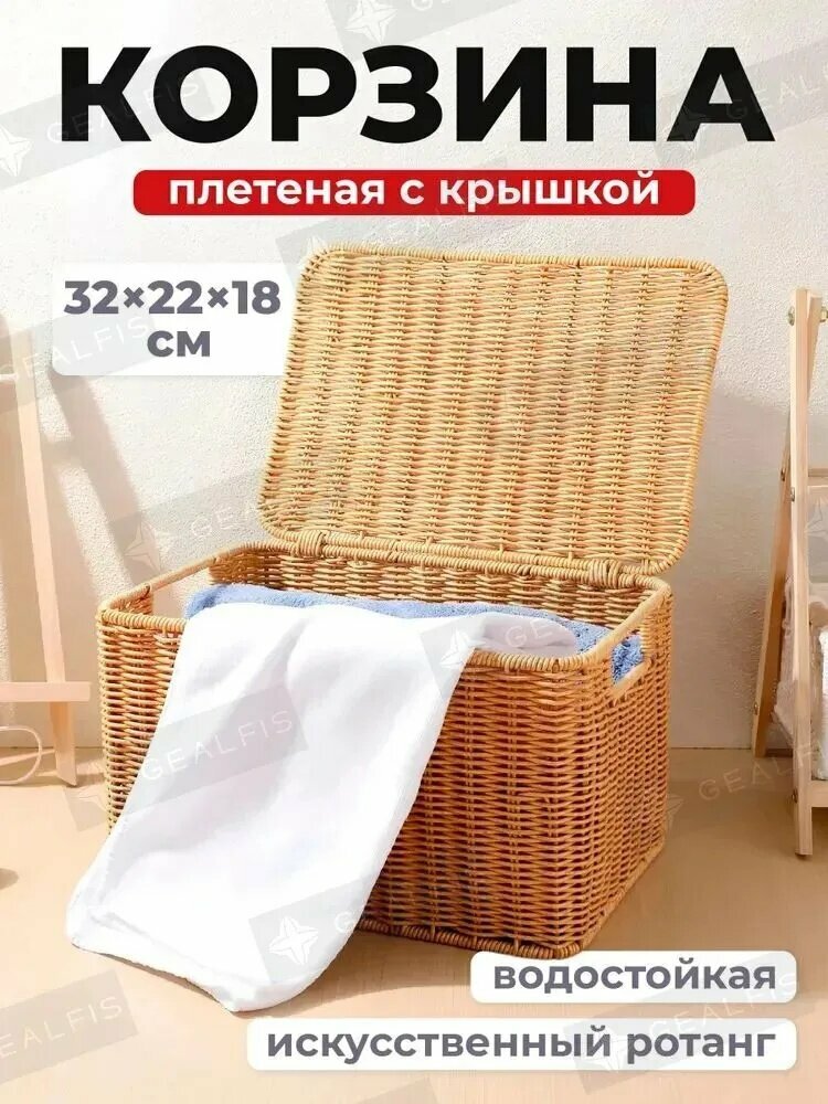 Коробка для хранения длина 32 см, ширина 22 см, высота 19 см.