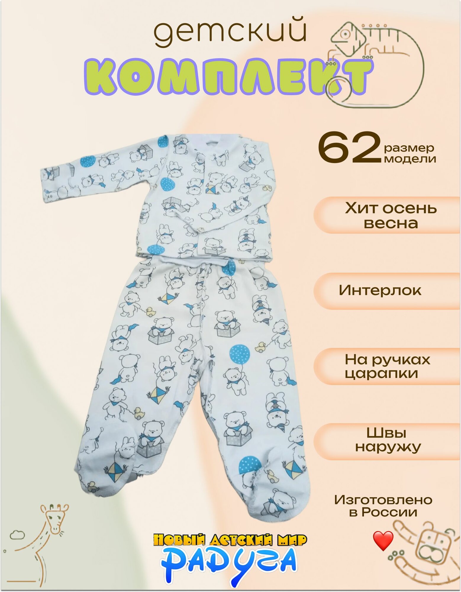 Комплект одежды