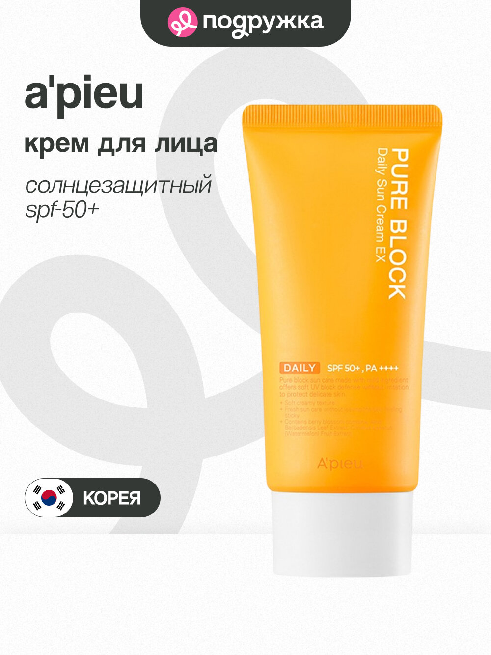 Крем для лица A`PIEU PURE BLOCK солнцезащитный SPF-50+ 50 мл