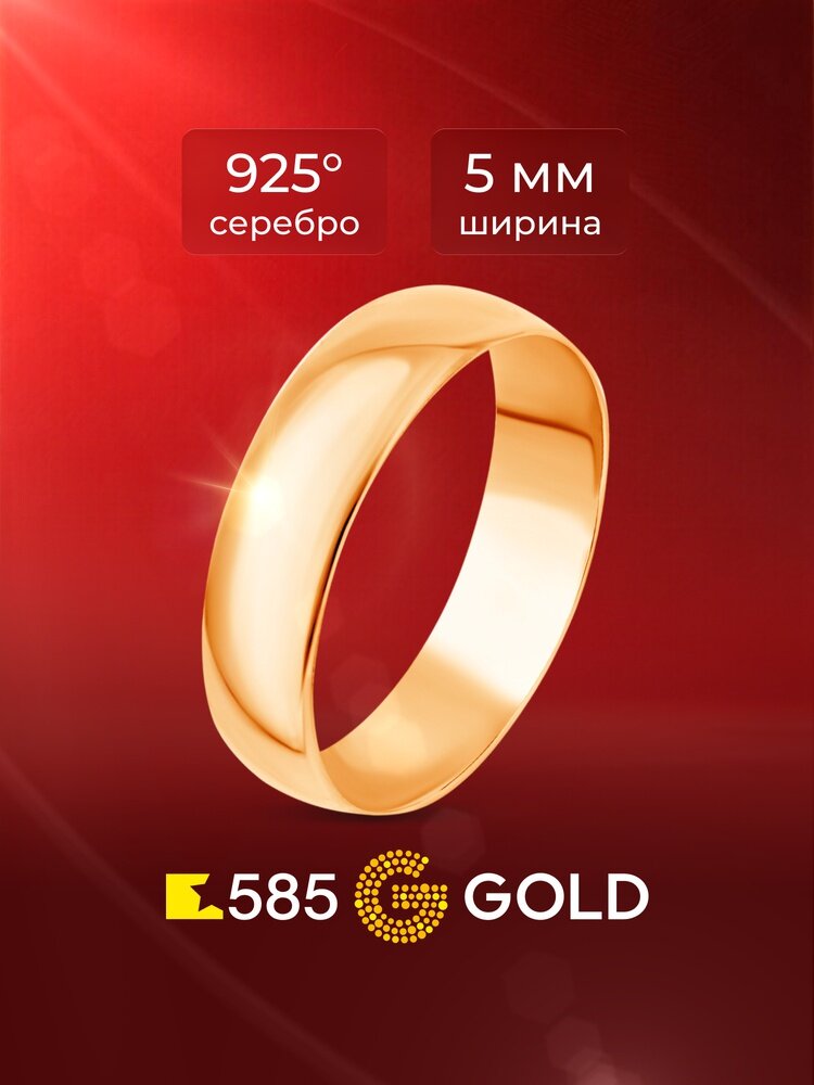 Кольцо обручальное, серебро, 925 проба, золочение