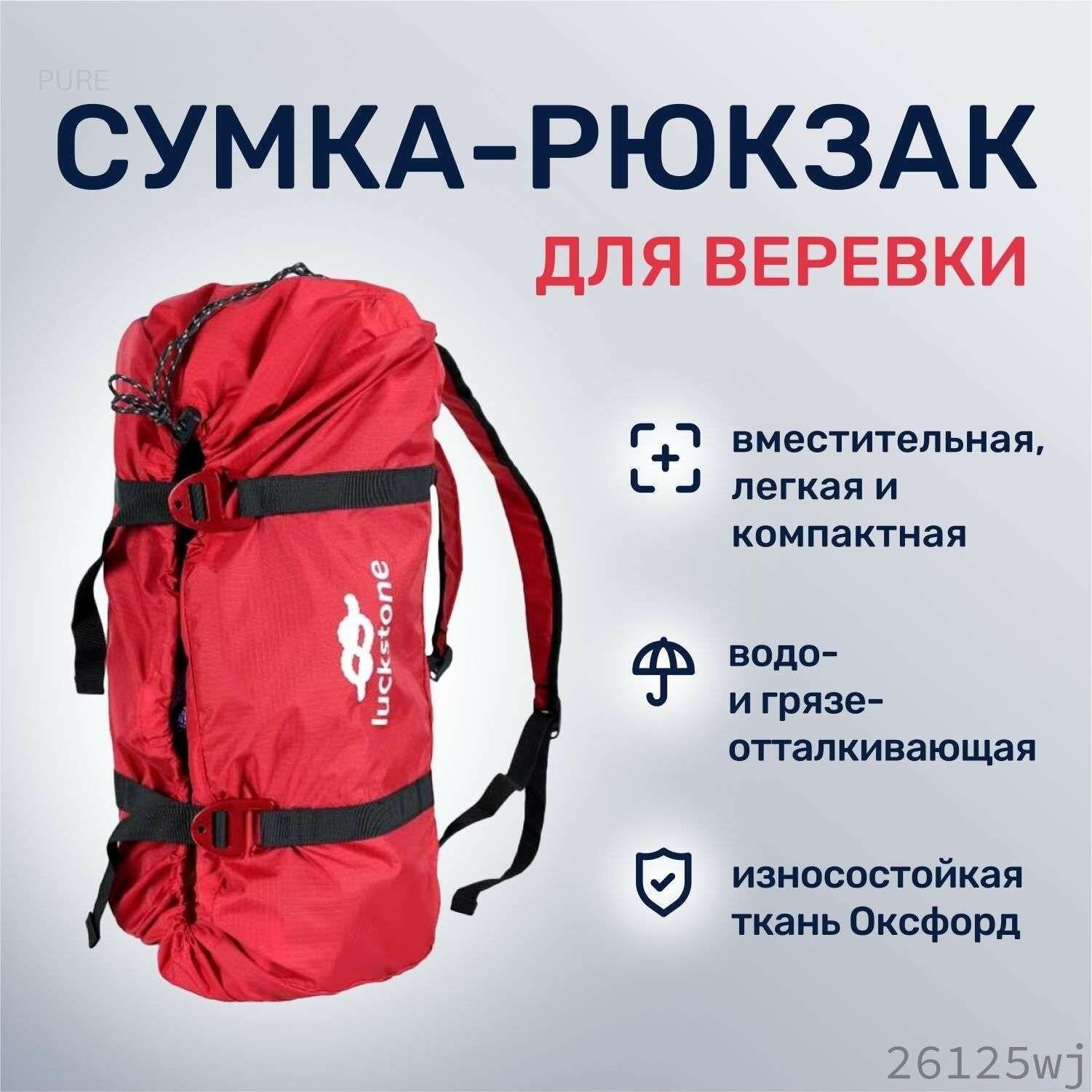 Сумка-рюкзак для веревки с полотном