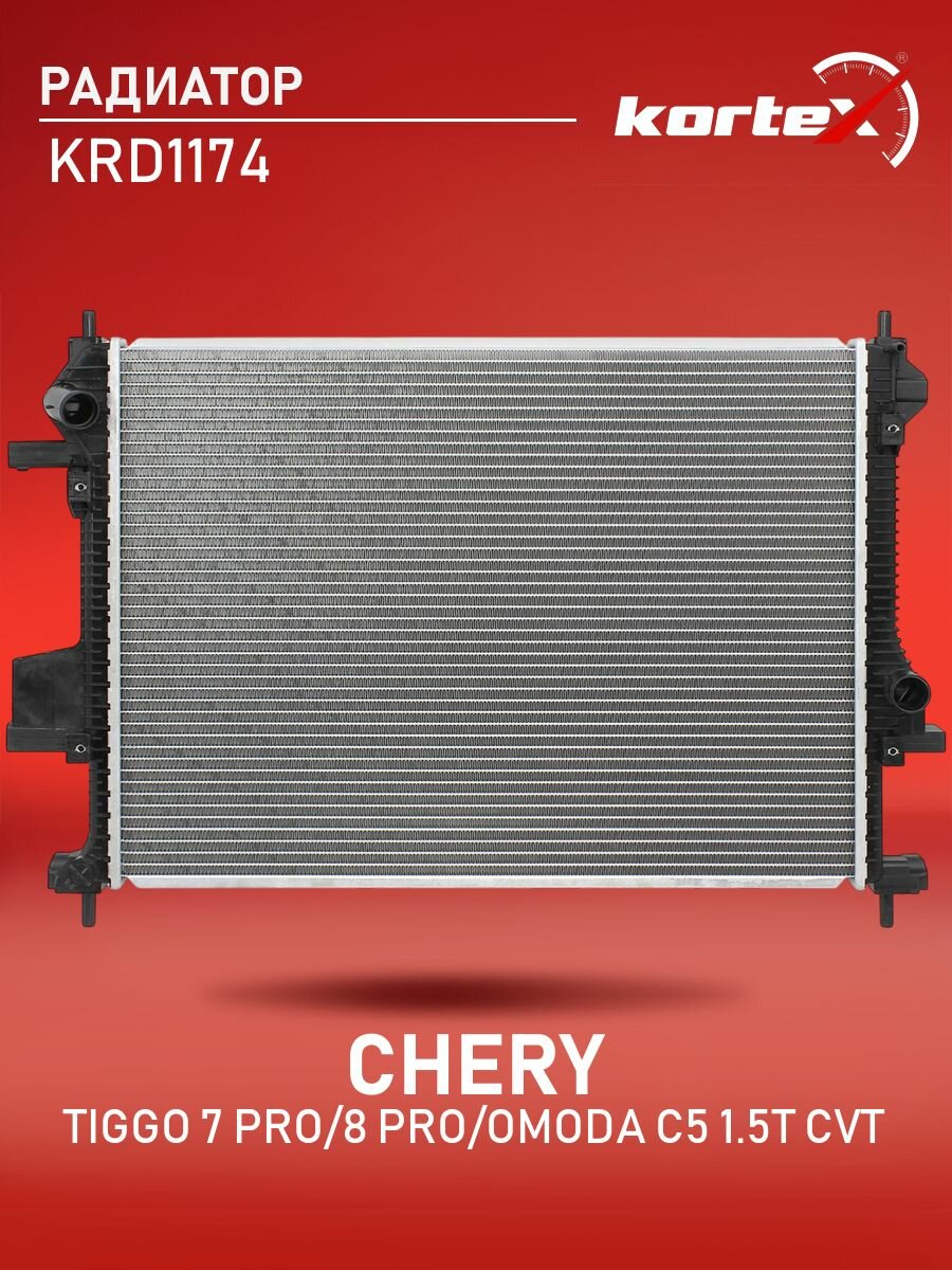 Радиатор CHERY TIGGO 7 PRO/8 PRO/OMODA C5 1.5T CVT 20-