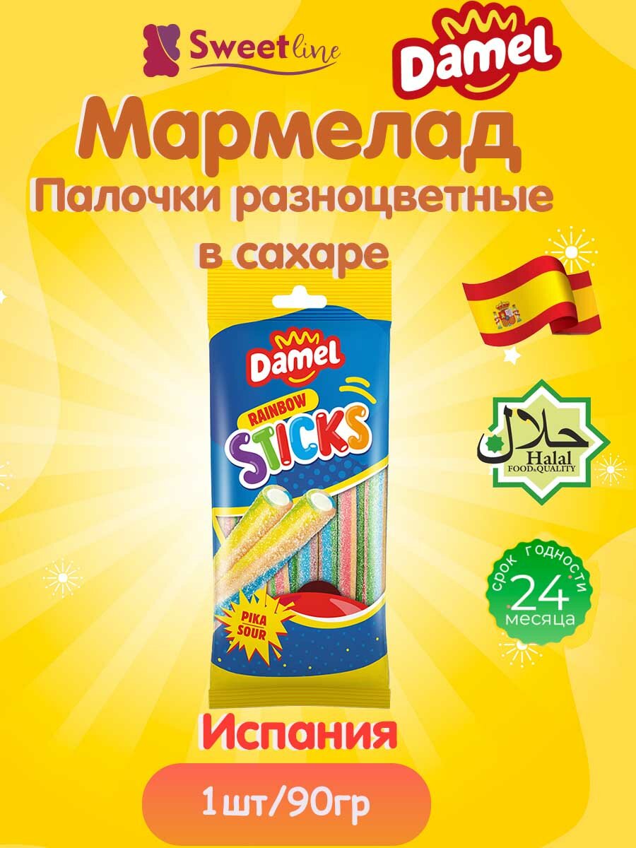 Мармелад жевательный халяль "Палочки Разноцветные в сахаре" 90гр DAMEL/Испания