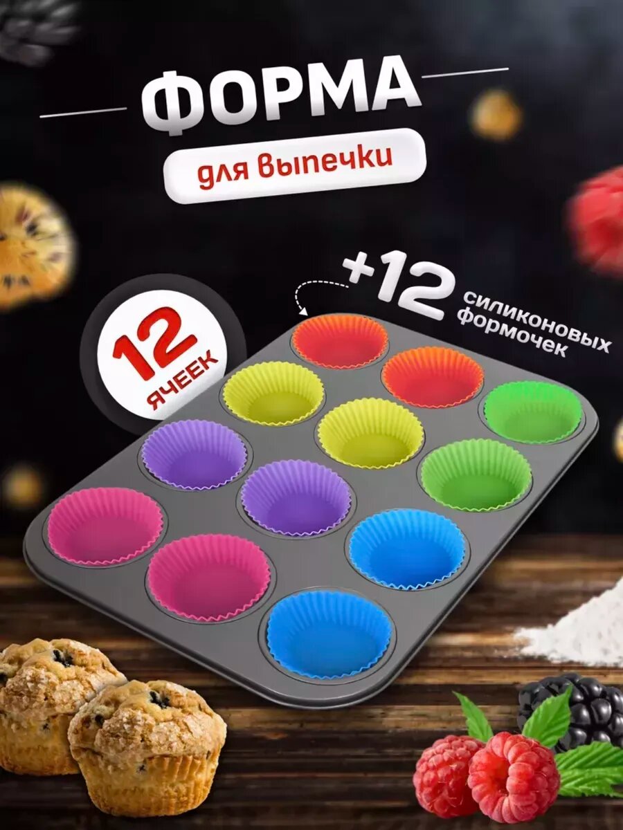 Форма для выпечки