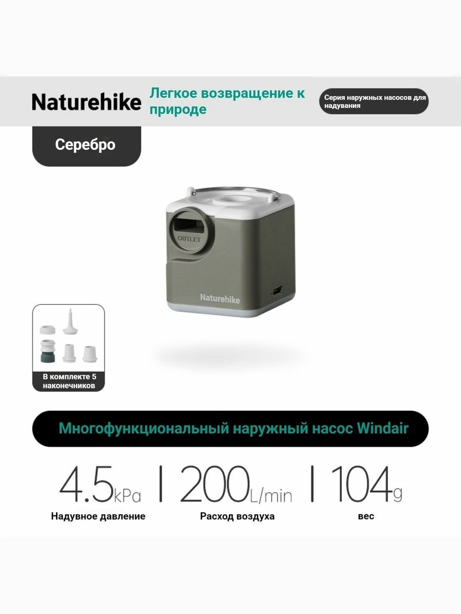 Naturehike Портативный электронасос для матрасов, лодок, мячей, USB CNK2550ZM012