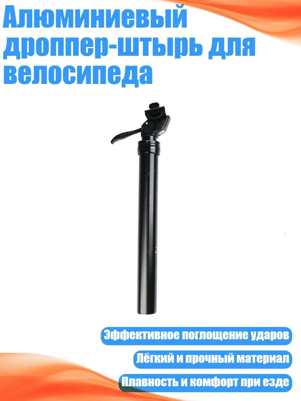 Алюминиевый дроппер-штырь для велосипеда, 31.6 125