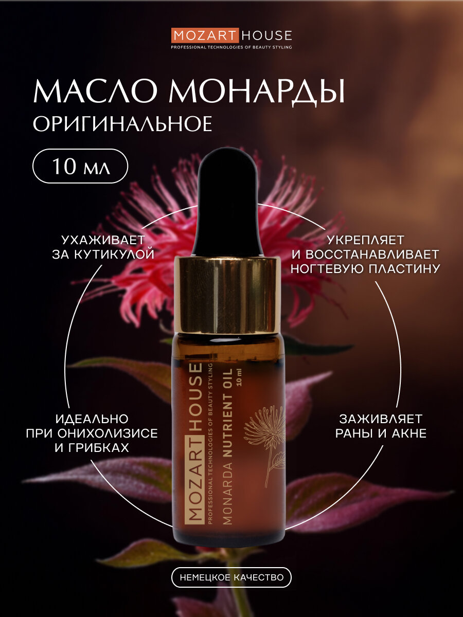 Масло для ногтей лечебное, масло монарды Hand Care Mozart House,10 мл