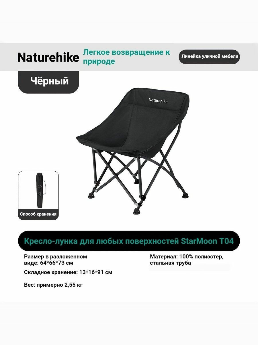 Nturehike Стул для кемпинга и рыбалки LunaStar T04, складной, легкий и компактный CNK2550JJ022