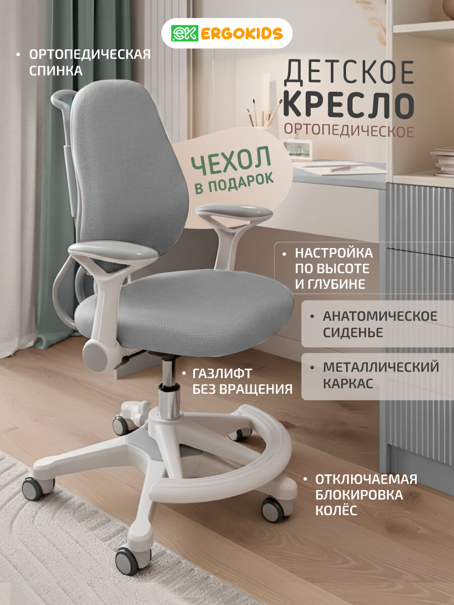 Растущее компьютерное детское кресло с подлокотниками Ergokids Columbia Plus Y-507ARM серое