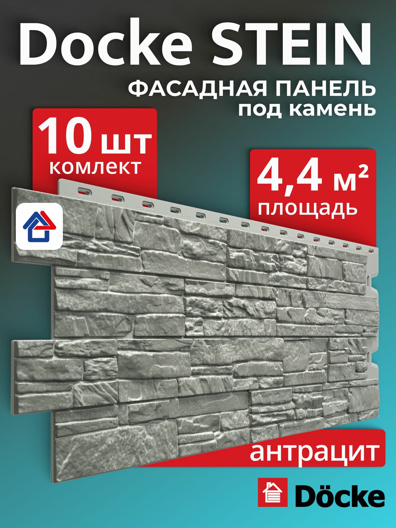 Фасадная панель Docke Premium STEIN 1098х400мм Антрацит, 10 шт, под камень, для облицовки фасада