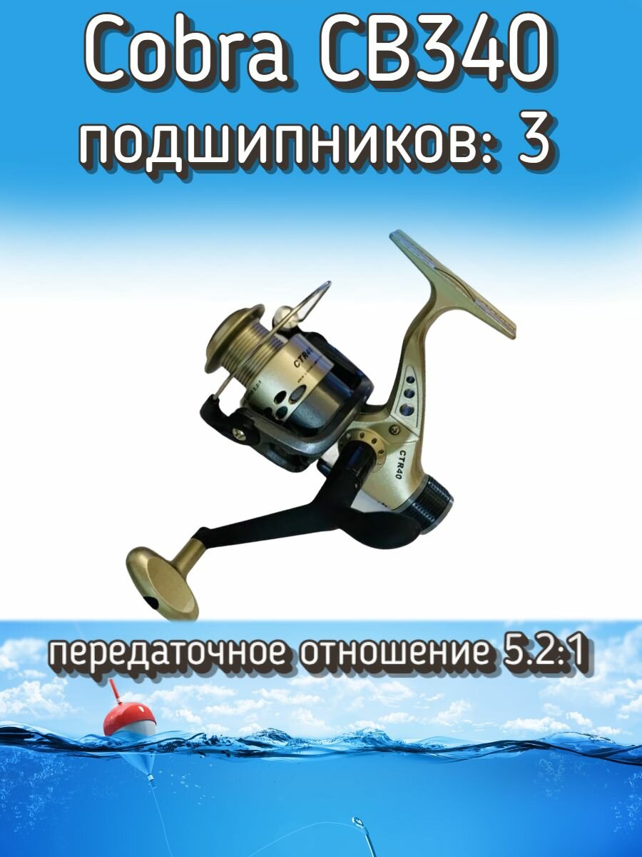 Катушка безынерционная Кобра JinTai CB340, подшипников: 3