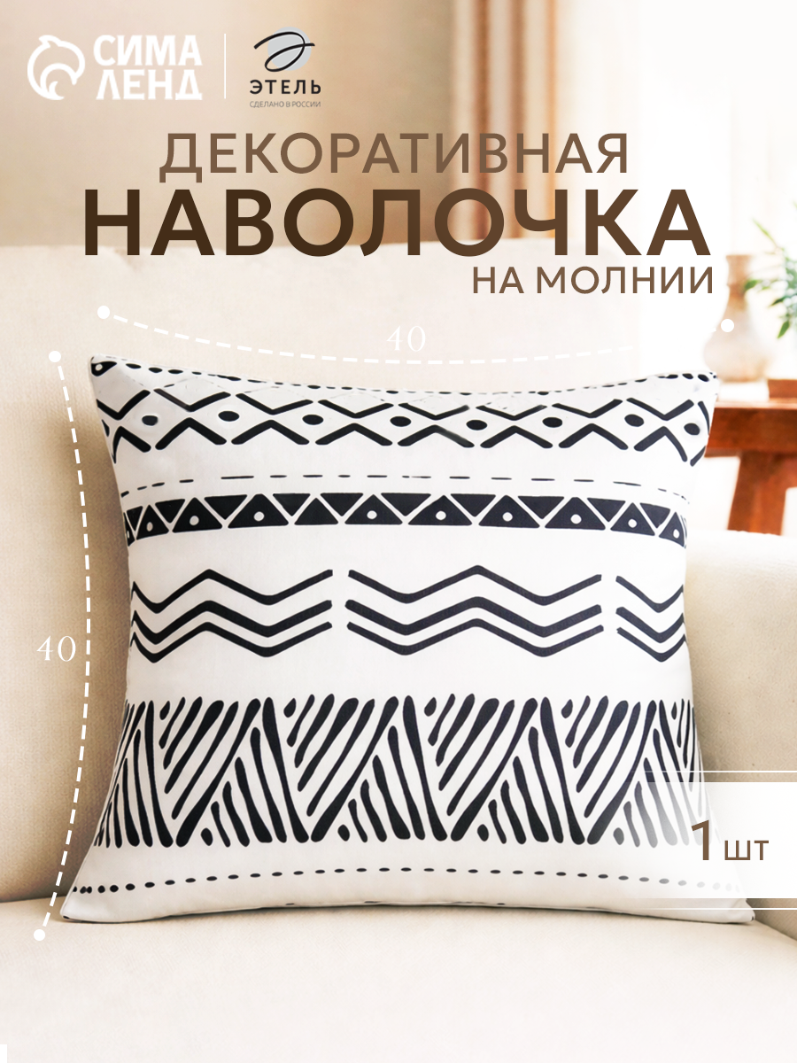 Наволочка декоративная «Этель» "Марокко (вид 5)", 40х40 см, 100% хлопок