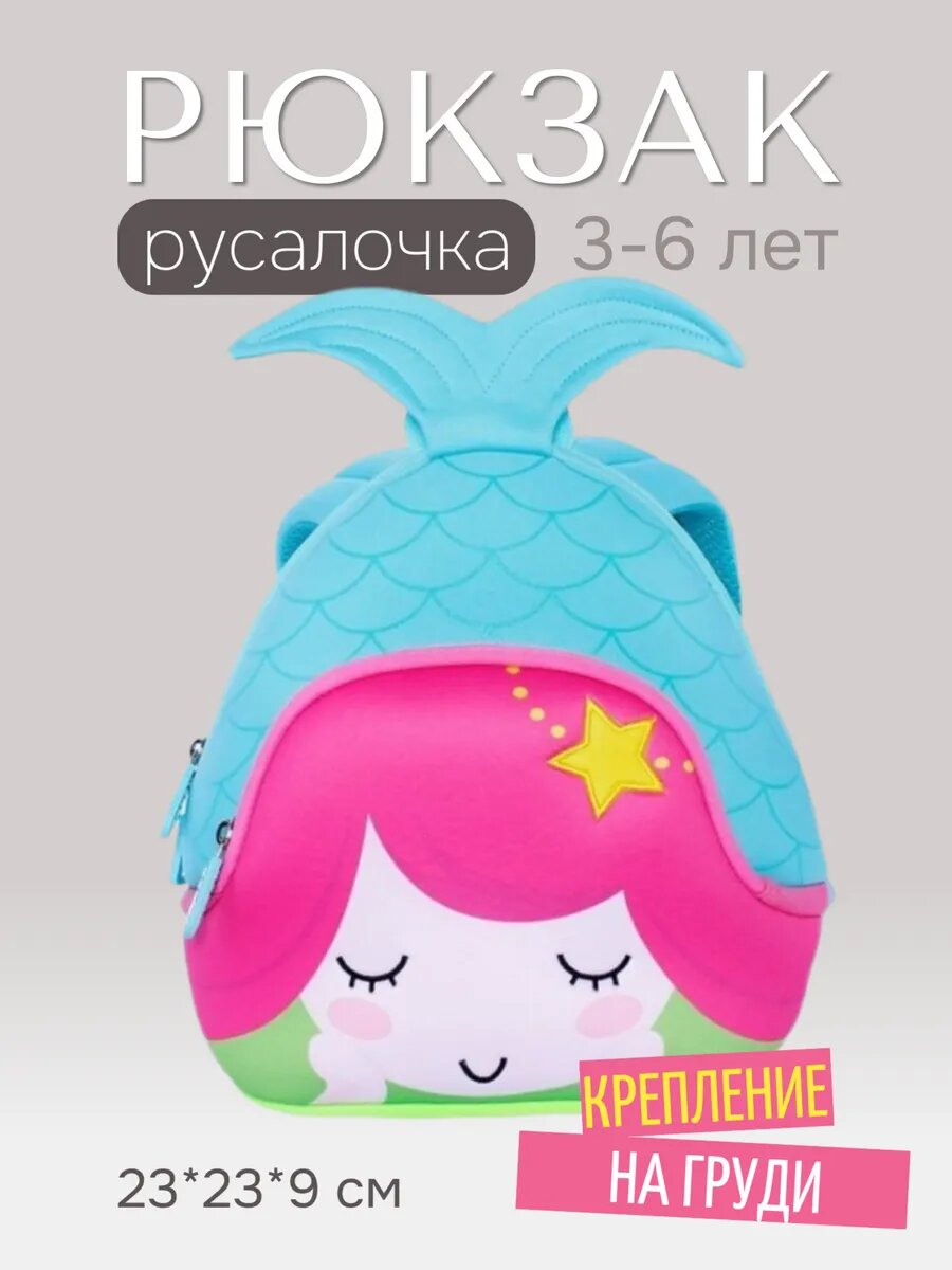 Маленький рюкзак