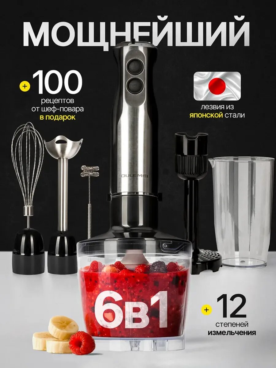 Блендер погружной, 6в1, 12 скоростей, 0.5л, нержавеющая сталь