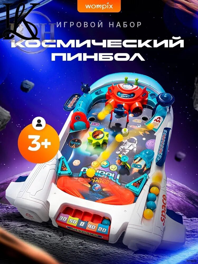 Wompix Игровой автомат для детей Космический пинбол с шариками, игровой набор