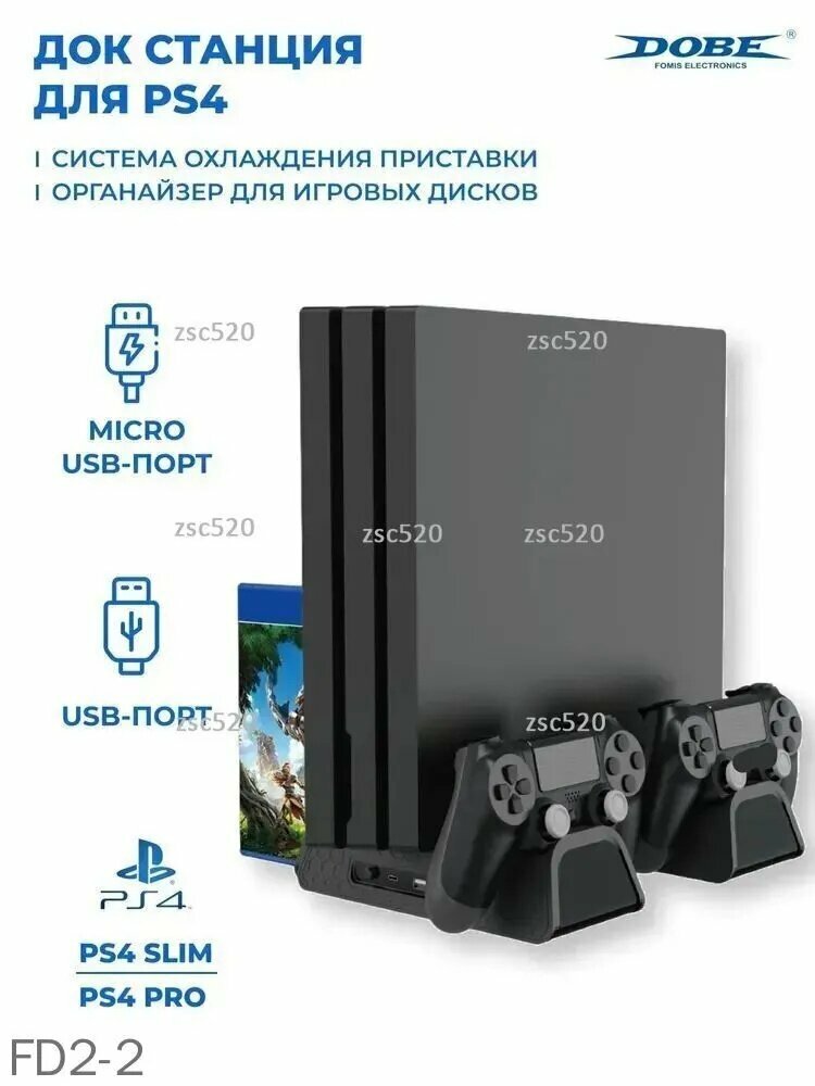 Стенд (подставка) DOBE универсальная для PS4 / PS4 Slim/Pro с функцией охлаждения и док-станцией для 2-х джойстиков + USB