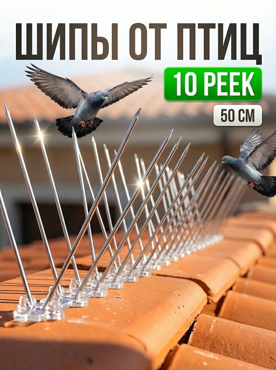 Шипы противоприсадные JINSHI HB, от птиц, металл, 50см, серые, 10шт