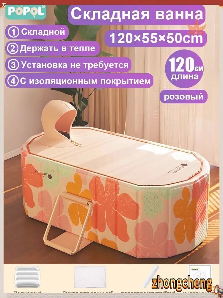 Складная ванна 150х55х50 см для взрослых с изоляционным покрытием бежевого цвета — фото 1