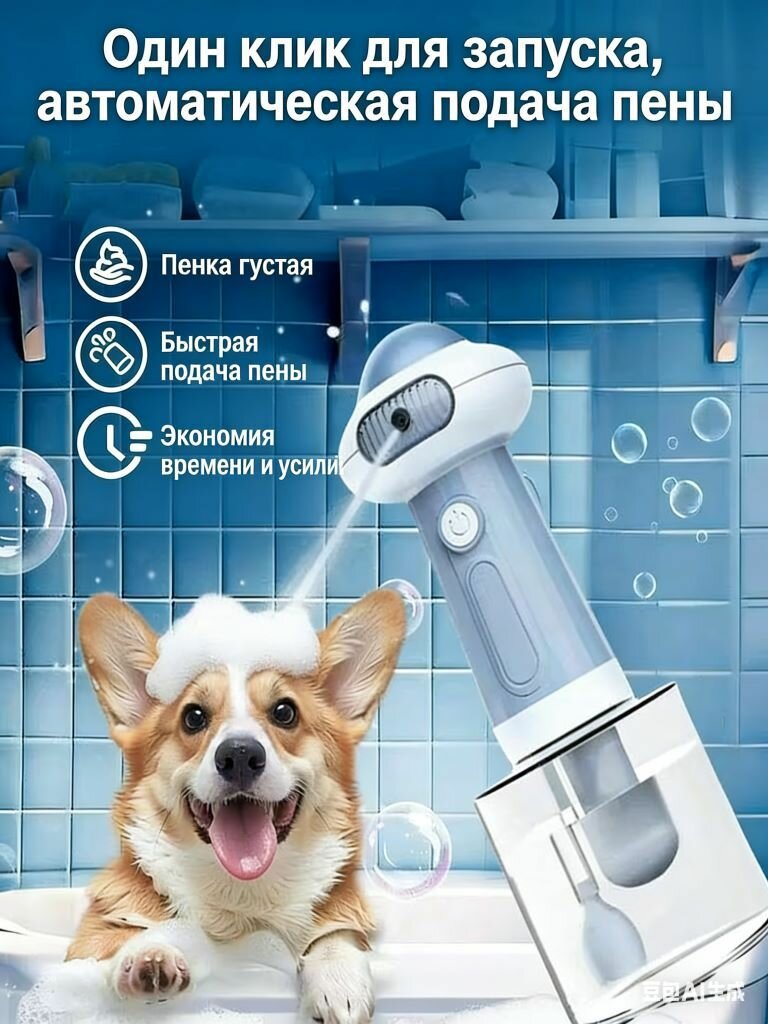 Пеногенератор для мытья собак и кошек, аппарат для взбивания шампуня, пеномойка для питомцев