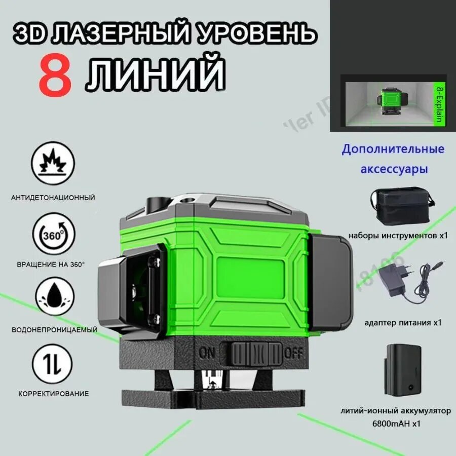 Лазерный уровень/нивелир Зеленыйлуч